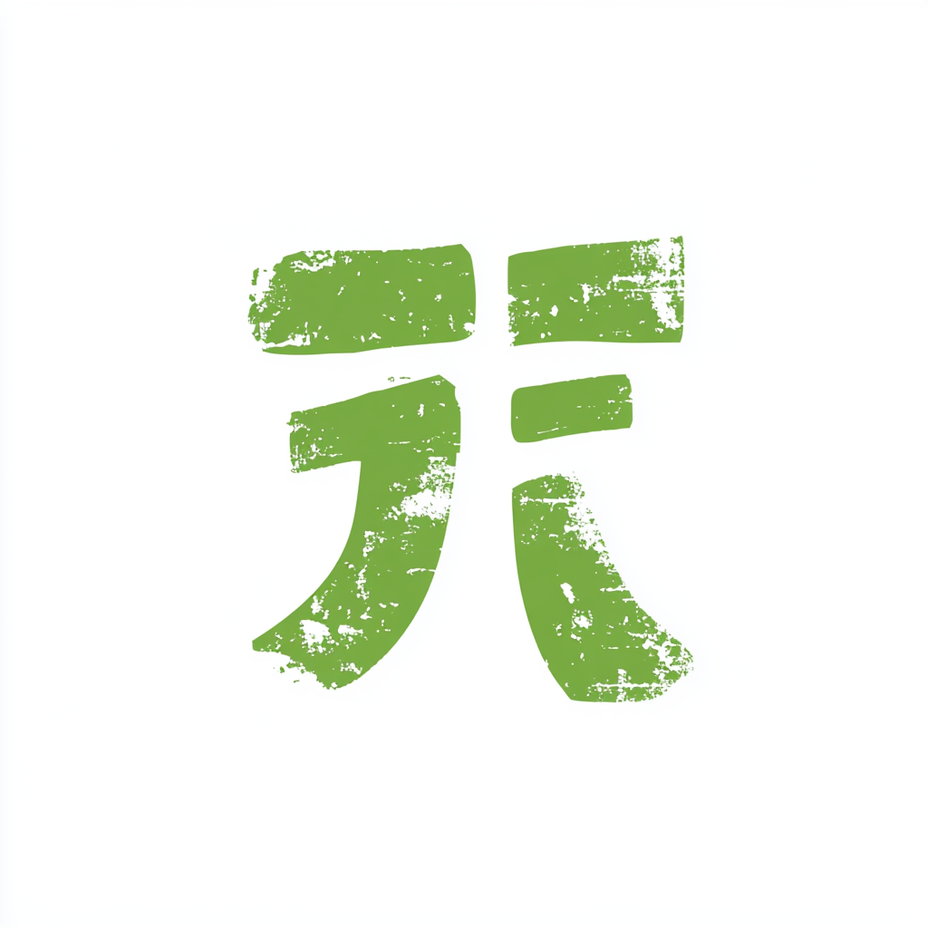 Hanzi Flashcards